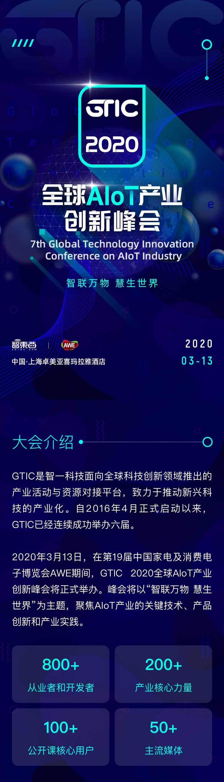 GTIC 2020 全球AIoT产业创新峰会-创头条